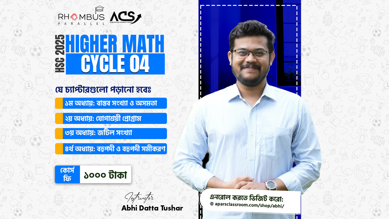 Cycle 4 | Higher Math 2nd Paper (HSC 25) | ASG Shop