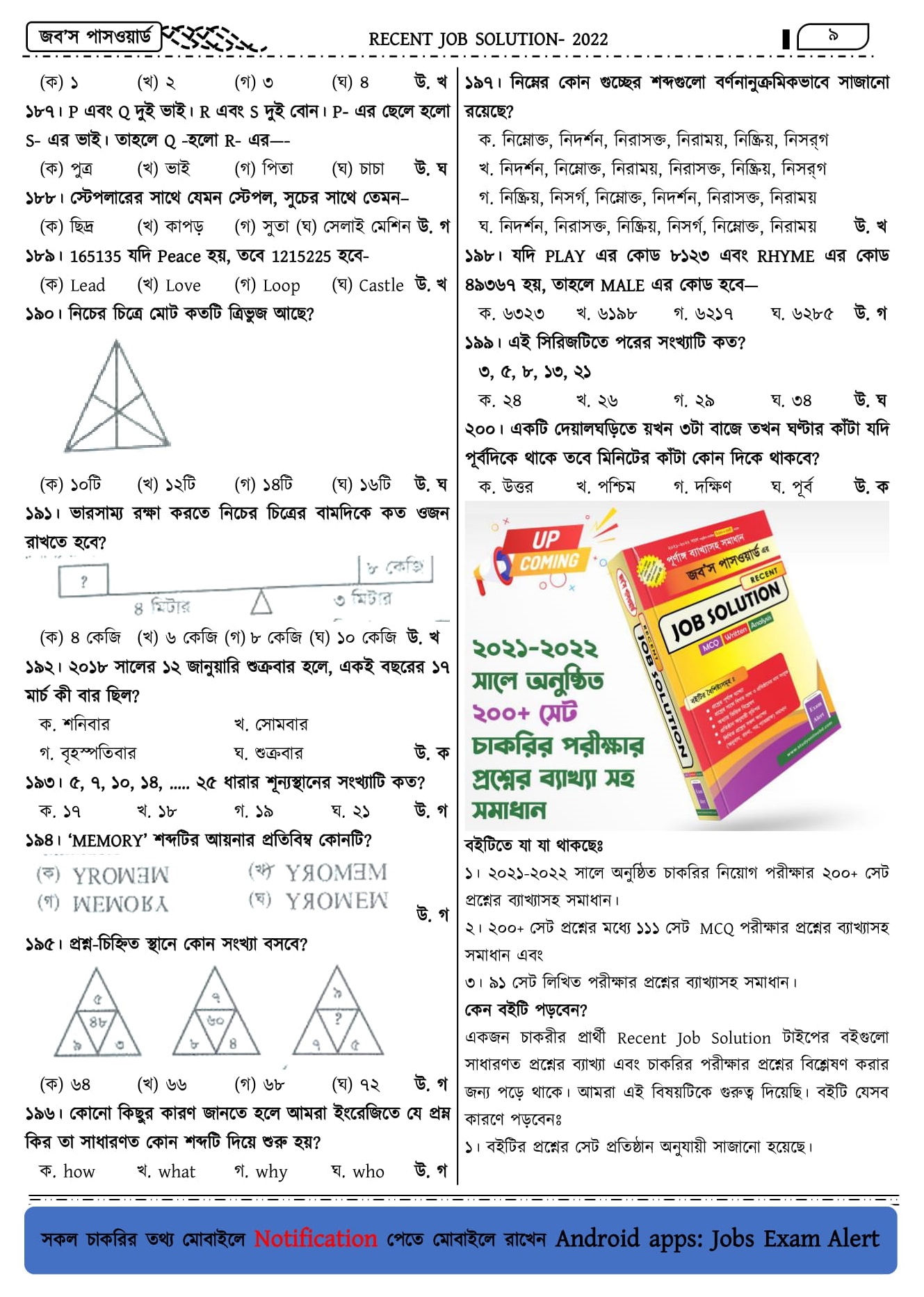 44th BCS Preliminary Exam Question Solution 2024