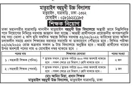 All School and College Job Circular 2022 in Bangladesh - bdgovtjobs.com