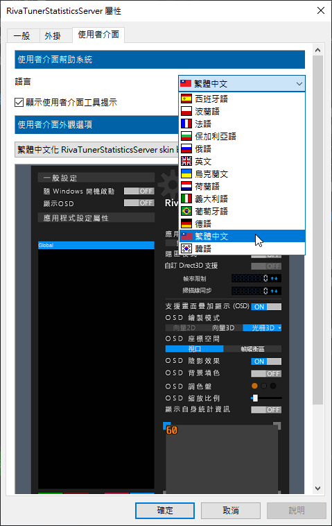 【密技】RTSS Rivatuner Statistics Server 7.3.6 繁體中文化 @電腦應用綜合討論 哈啦板 - 巴哈姆特