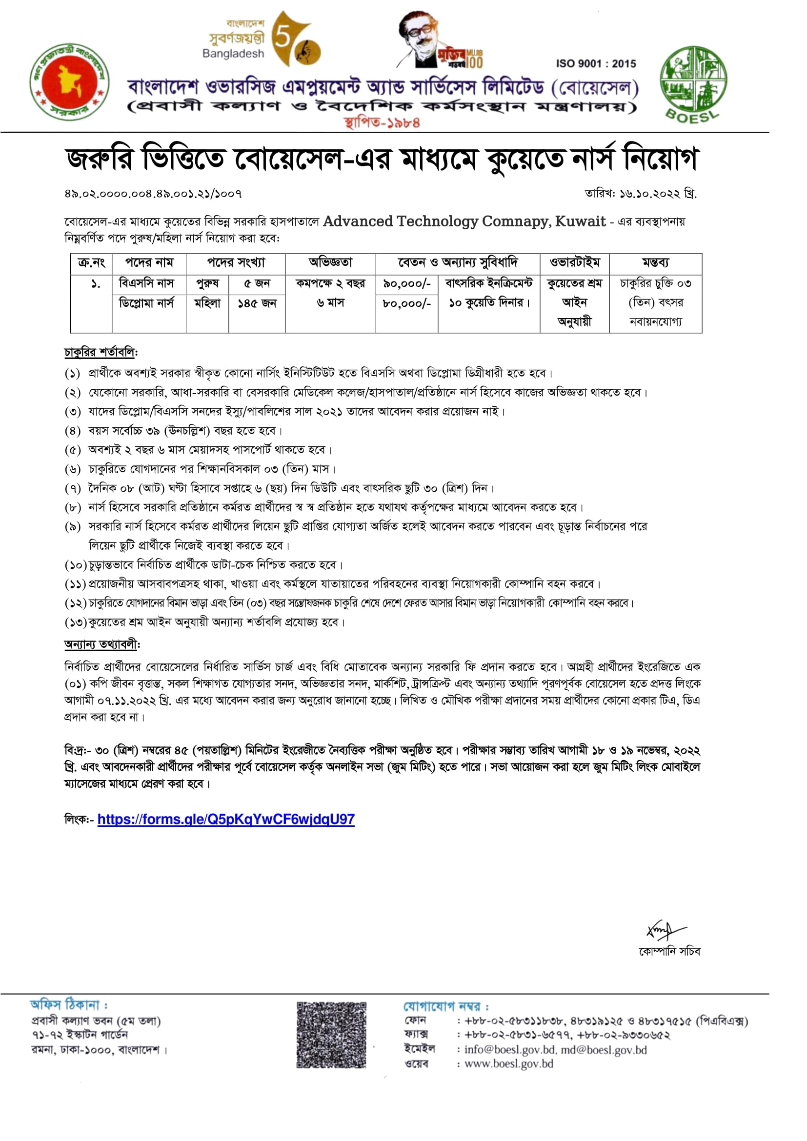 BOESL Job Circular 2022 & Application Form boesl.gov.bd