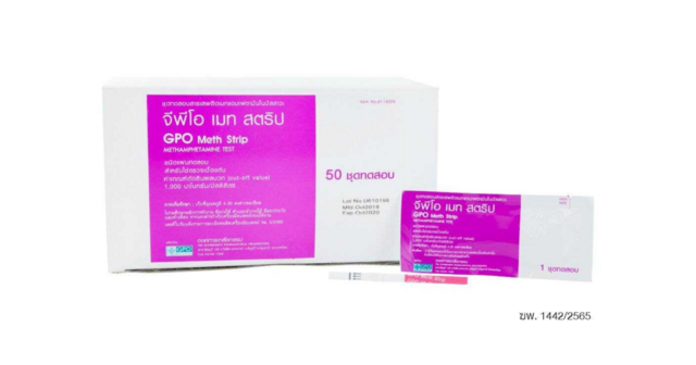 ชุดทดสอบสารเสพติด - GPOPLANETองค์การเภสัชกรรม